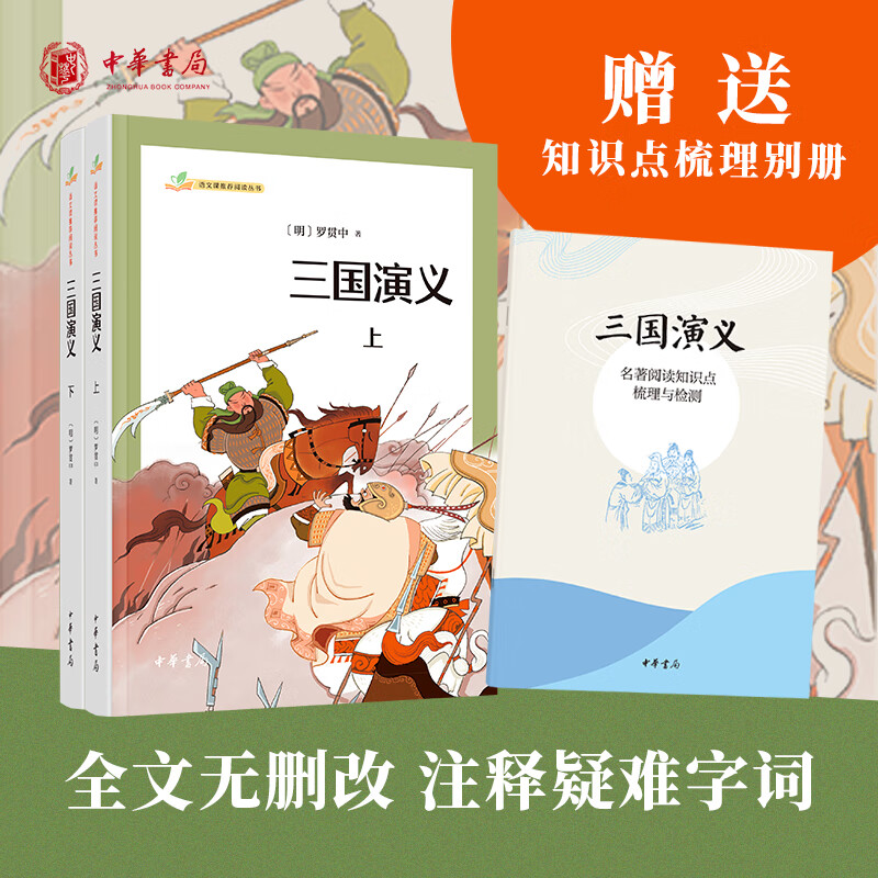三国演义(全2册) 图书