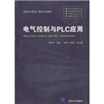电气控制与PLC应用