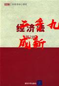 经济法 杜鹏程,陆明 清华大学出版社 9787302178101
