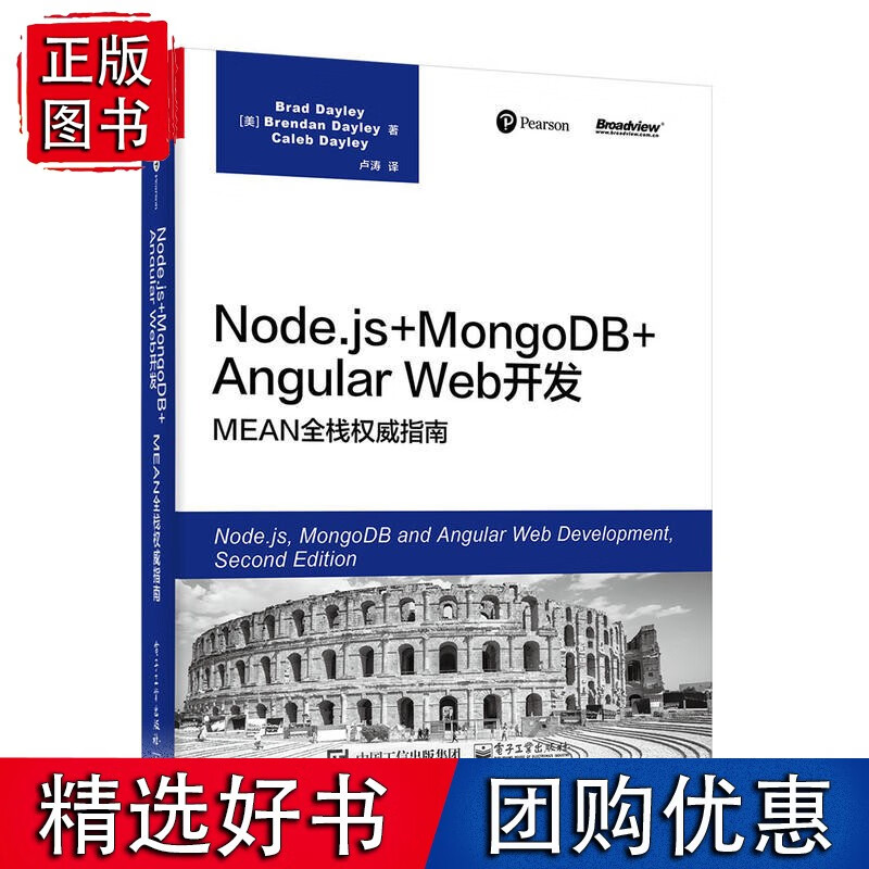 Node.js+MongoDB+Angular Web开发：MEAN全栈指南