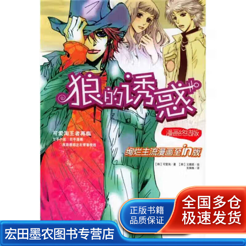 狼的诱惑 漫画终结版【好书】