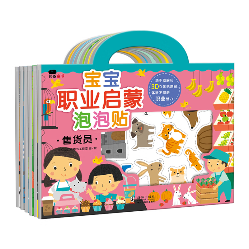 小红花·宝宝职业泡泡贴（全6册）宝宝左右脑智力开发卡通反复3D立体贴贴画益智粘贴贴纸2-6岁儿童专注力逻辑思维训练早教认知书