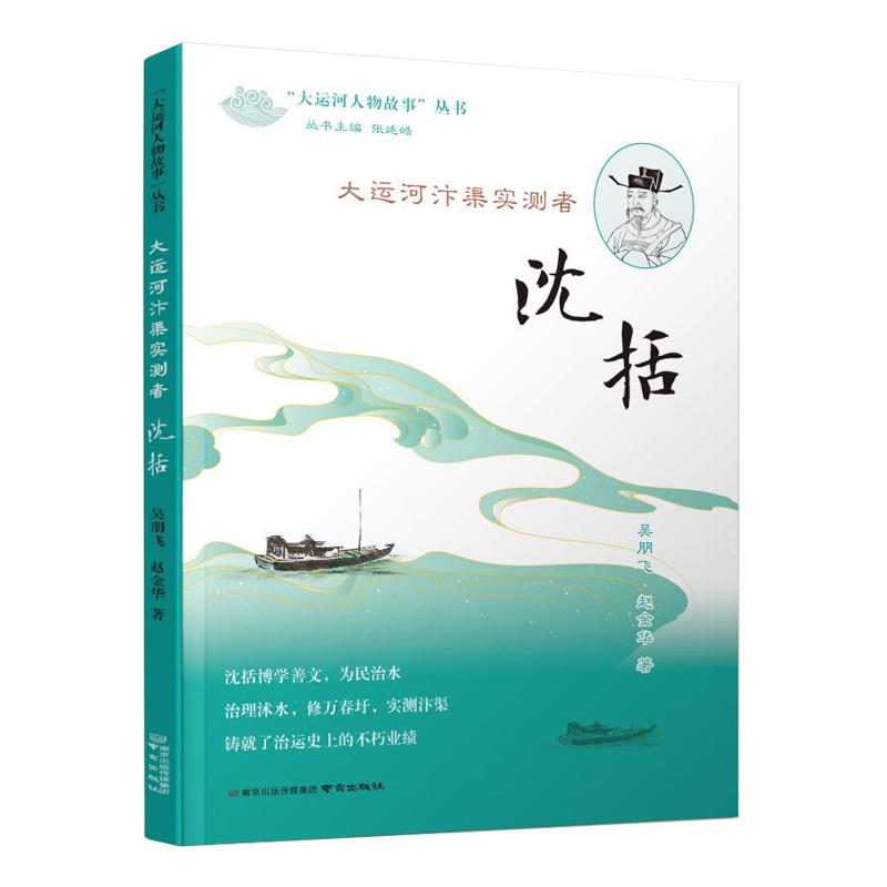 大运河汴渠实测者——沈括