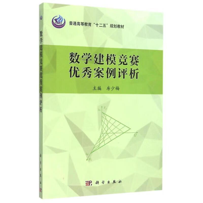数学建模竞赛优秀案例评析
