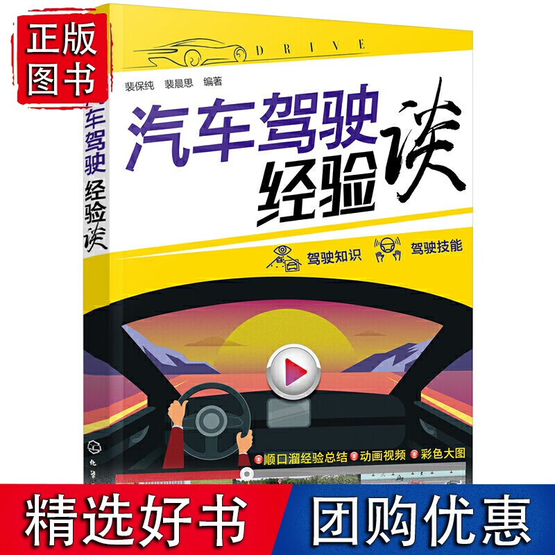汽车驾驶经验谈