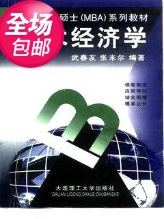 技术经济学_武春友，张米尔编着