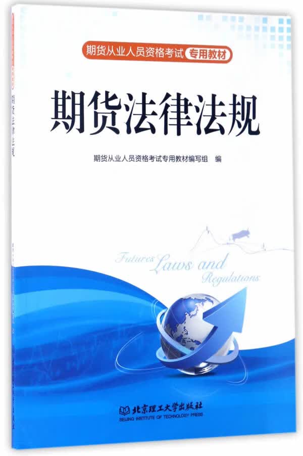 期货法律法规