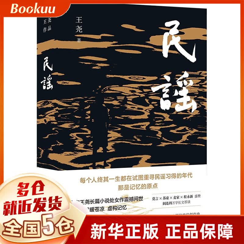 民谣 王尧著 新书