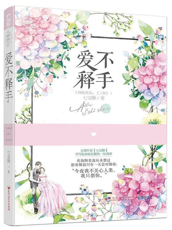 爱不释手 七宝酥