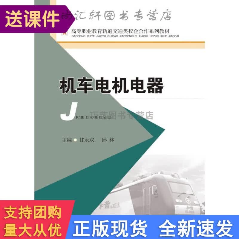 全新机车电机电器西南交通大学出版社