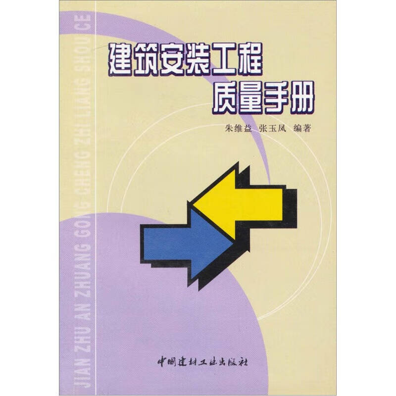 建筑安装工程质量手册【精选】
