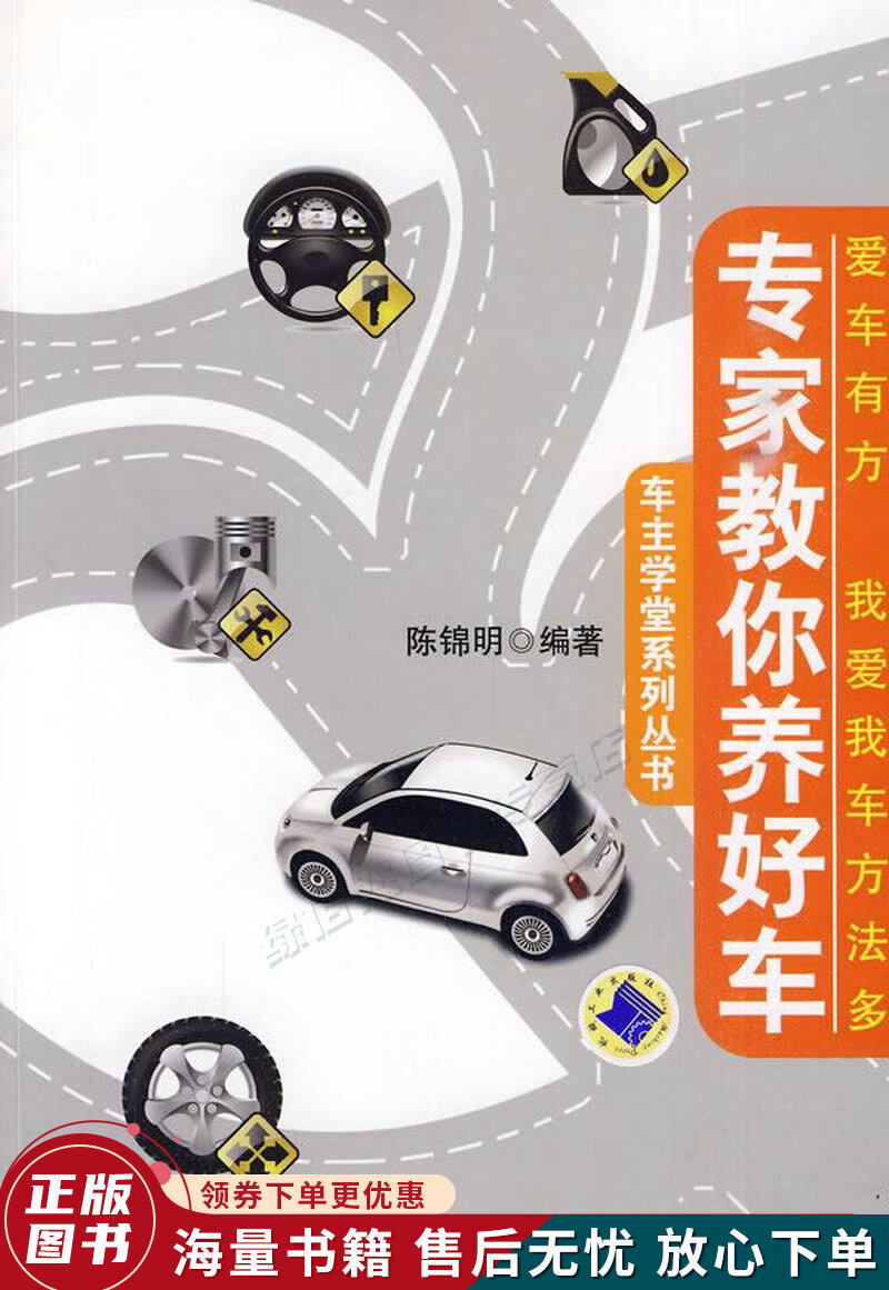 专家教你养好车