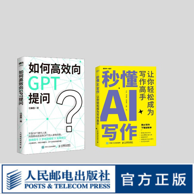 如何高效向GPT提问+秒懂AI写作