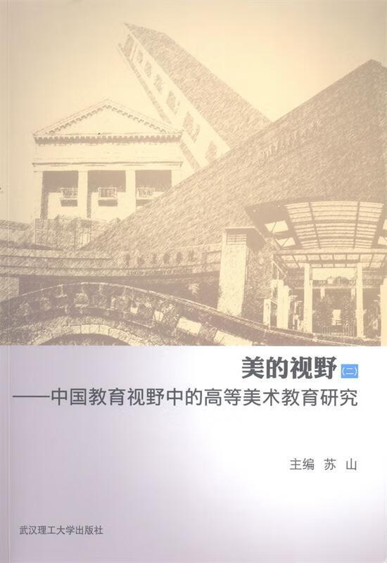 美的视野 苏山 编【书】