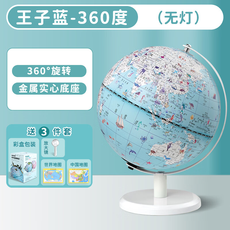 公主粉王子蓝双子座灯光地球仪儿童启蒙宝宝生日礼物魔幻ar礼盒发光学生用儿童幼儿园会说话粉色万向经纬度 马卡龙蓝色金属支架无灯