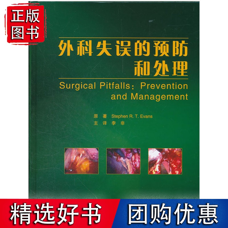 外科失误的预防和处理(E)