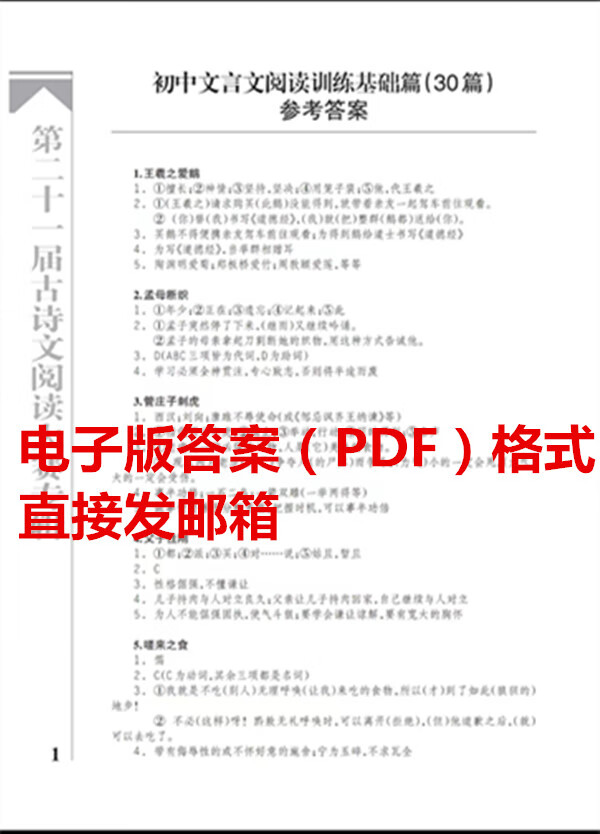 2022年当代学生增刊第二十一21届中学生古诗文阅读大赛专辑初中卷 电子版答案 初中通用