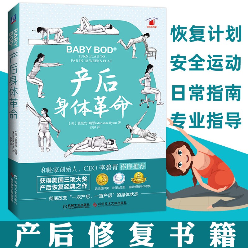 产后身体革命 产后恢复书籍 孕妇瑜伽书 产后身体康复书籍  产后日常训练方法图书籍 坐月子书籍