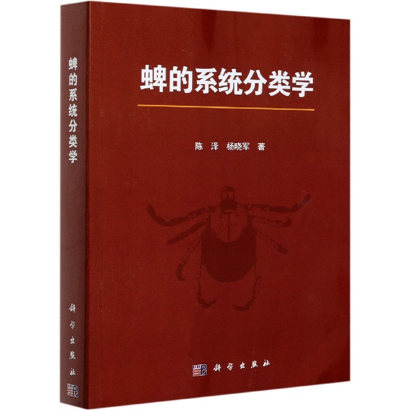 蜱的系统分类学