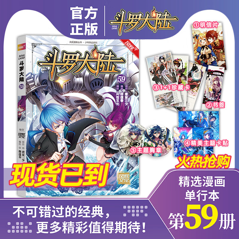【可自选】斗罗大陆漫画书全集全套1-67册共67本部唐家三少绝 斗罗大陆漫画第59册
