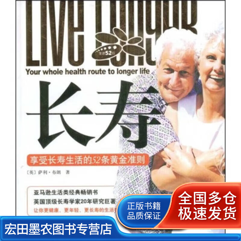 生活52招 长寿【好书】
