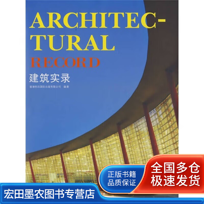 建筑实录（中文版）【好书】