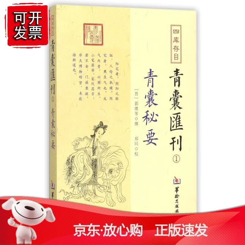 四库存目青囊匯刊①青囊秘要