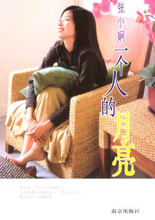 一个人的月亮【好书】