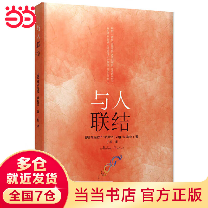 与人联结