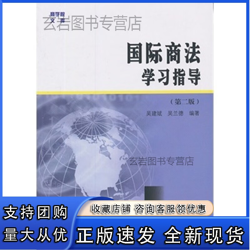 n商学院文库/商法学习指导(第二版)