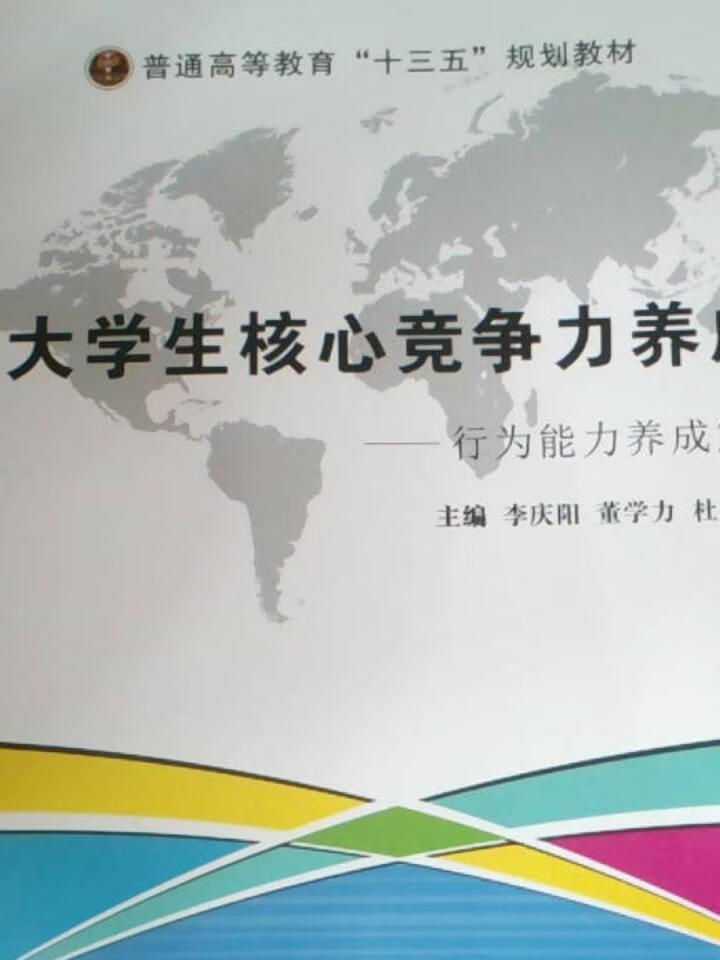 大学生核心竞争力养成
