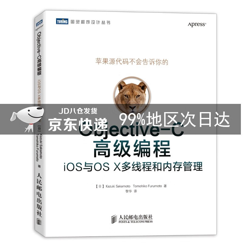 Objective-C高级编程 iOS与OS X多线程和内存管理(图灵出品)
