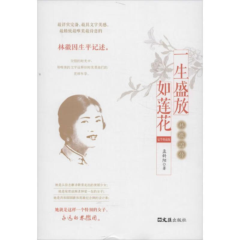 一生盛放如莲花