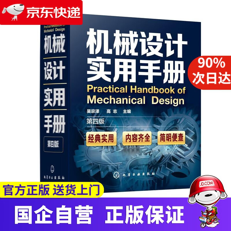 机械设计实用手册 化学工业出版社 9787122362773