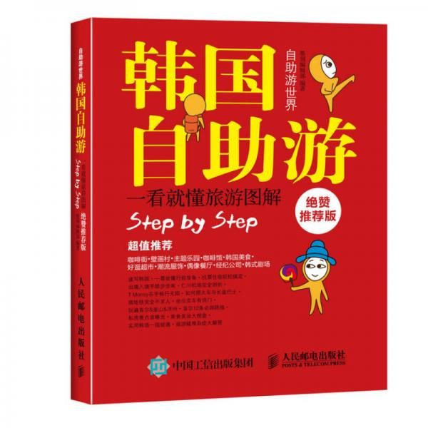 韩国自助游绝赞推荐版