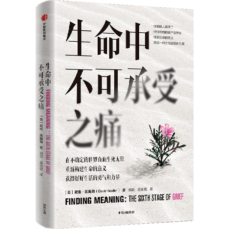 生命中不可承受之痛