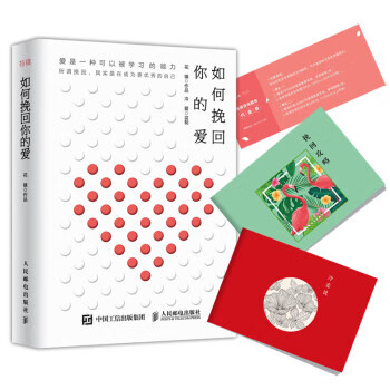如何挽回你的爱 花镇 著