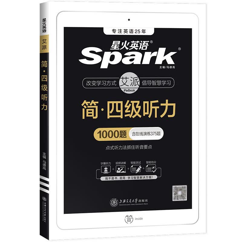 2021年新版星火简·四级听力