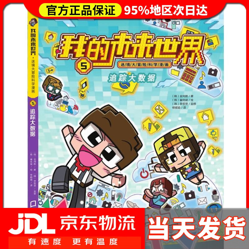 追踪大数据 全判教