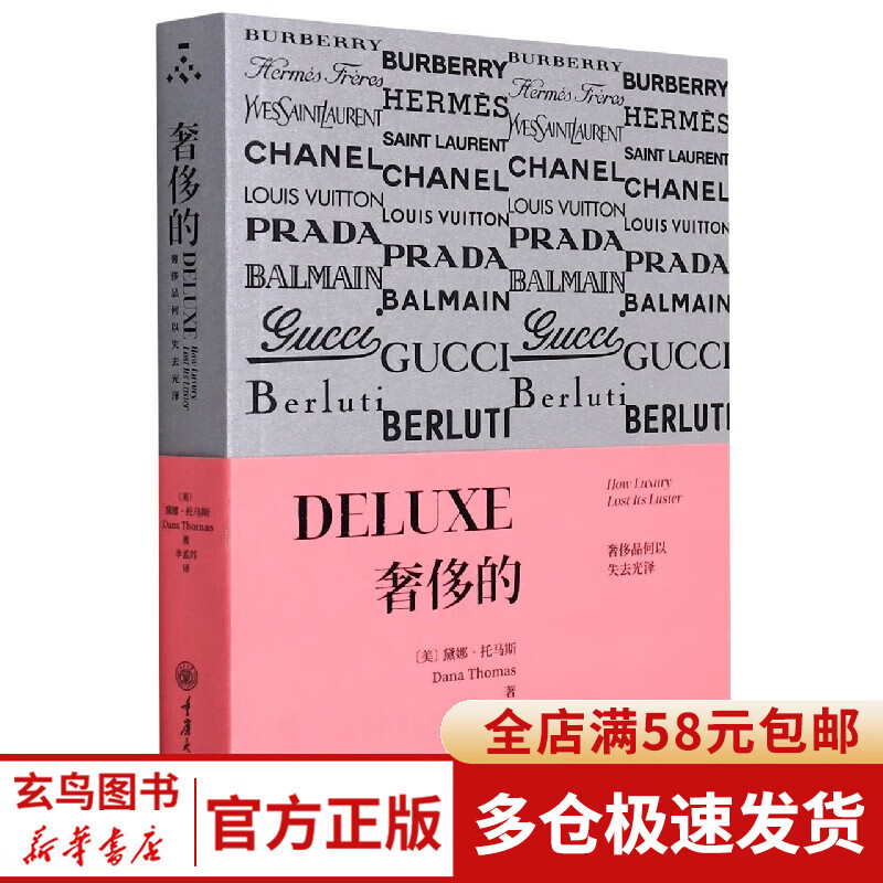 奢侈的(奢侈品何以失去光泽)