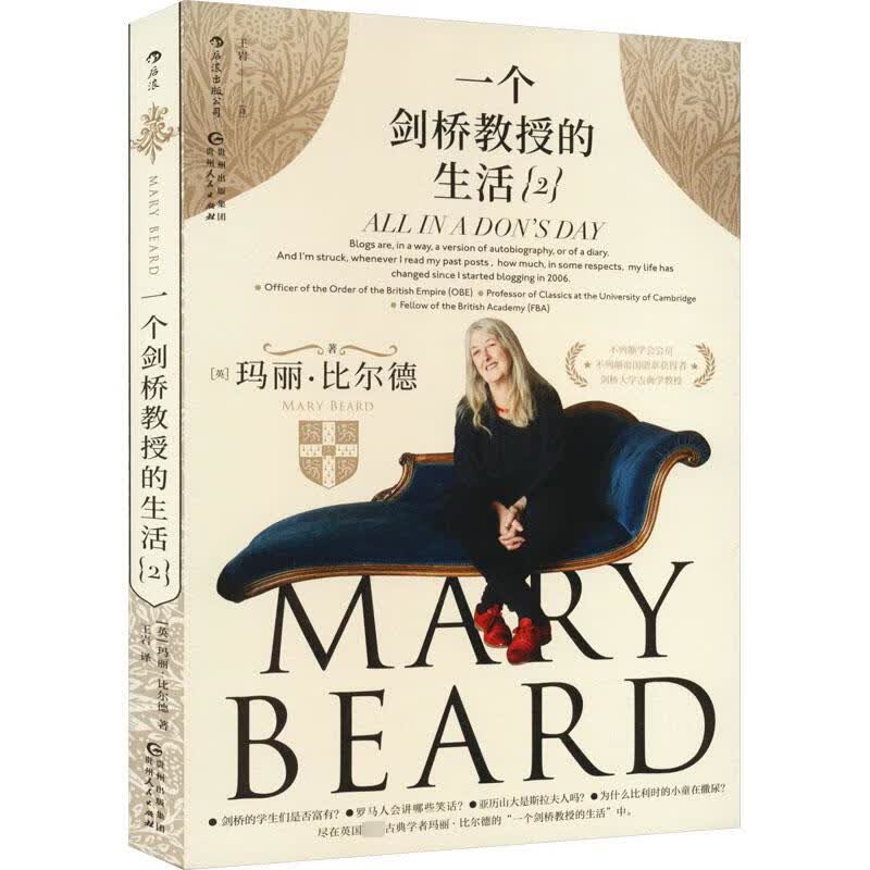 一个剑桥教授的生活 2 图书