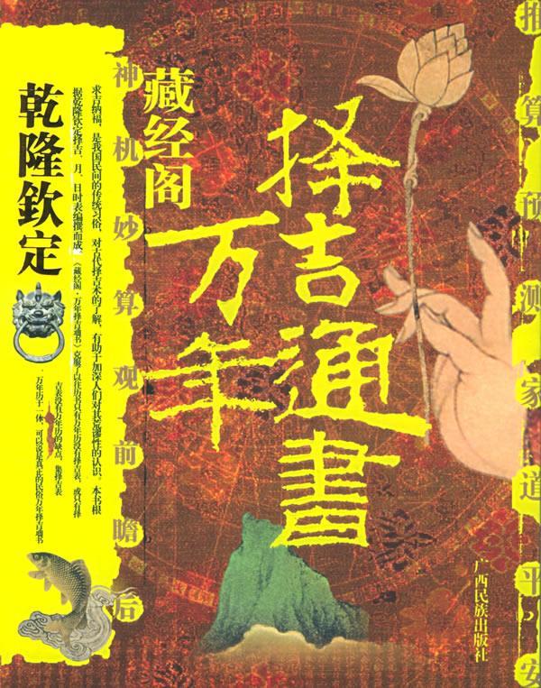 择吉通书【特惠】