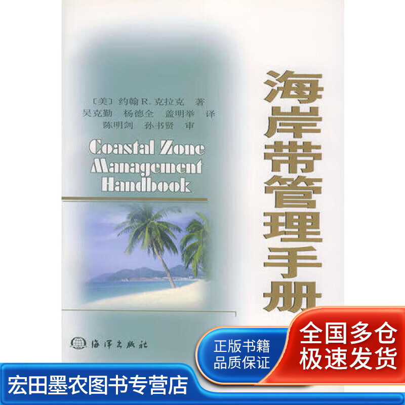 海岸带管理手册【好书】