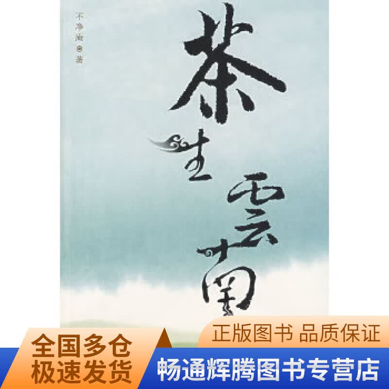 茶生云南【特惠】
