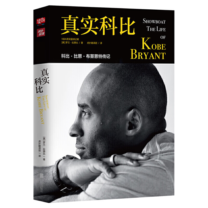 现货真实科比NBA篮球记者罗兰拉赞比著体育成功励志人物传记体育迷科比书籍