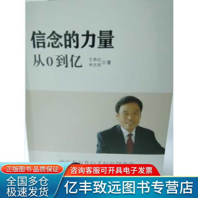 【书】信念的力量 从0到亿