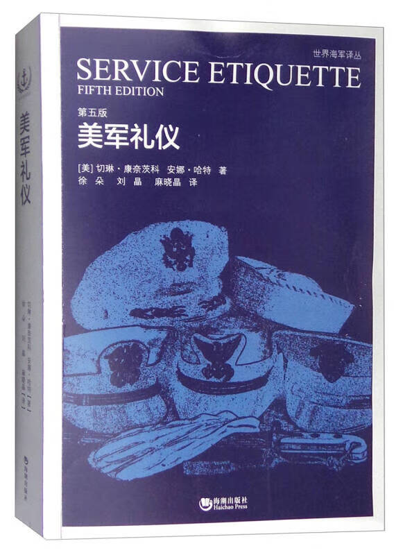 美国礼仪【好书】