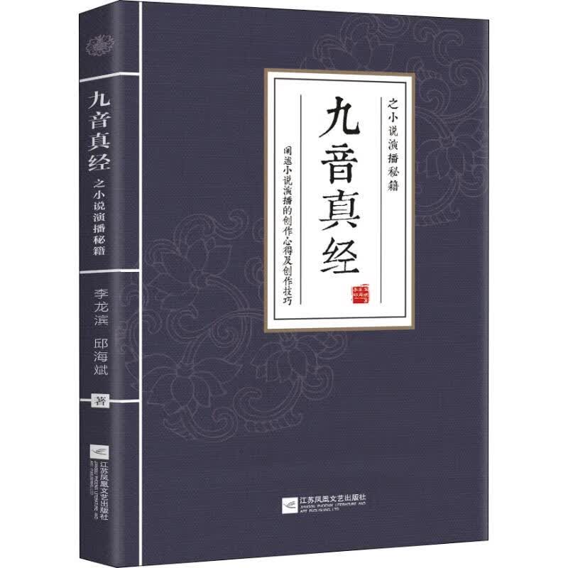 九音真经之小说演播秘籍