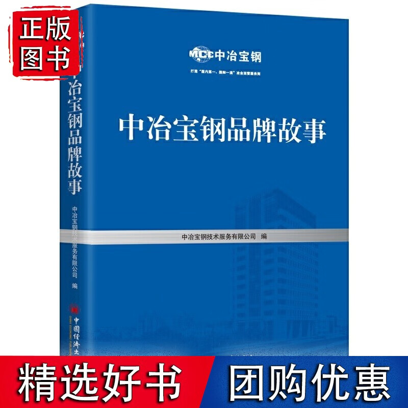 中冶宝钢品牌故事  央企改革 工匠精神 循环经济 劳模风采 大国工匠
