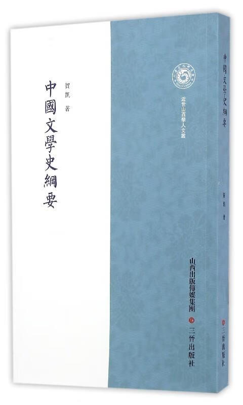 中国文学史纲要